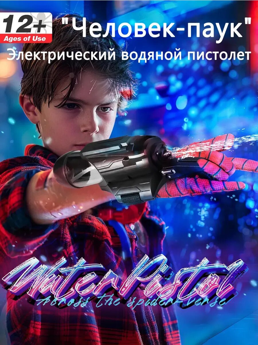 Игрушка-пусковая установка для человека-паука