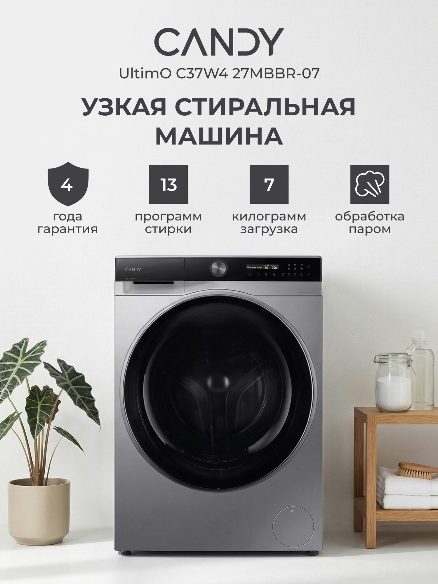 Узкая стиральная машина автомат Candy UltimO C37W4 27MBBR-07, 7 кг, 13 программ, класс А, 1200 об/мин, инверторный мотор и Kg-детектор, обработка паром и быстрая стирка, серый