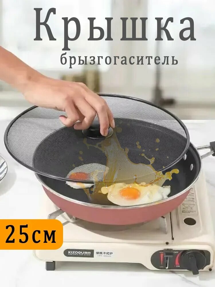 Крышка от брызг, диаметр: 25