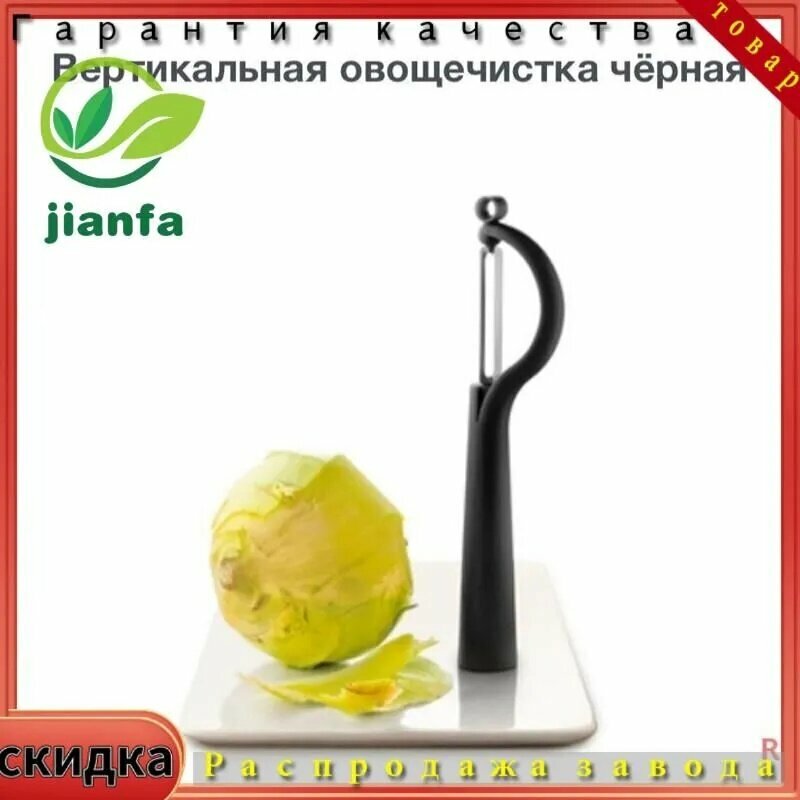 Фрукто-овощечистка