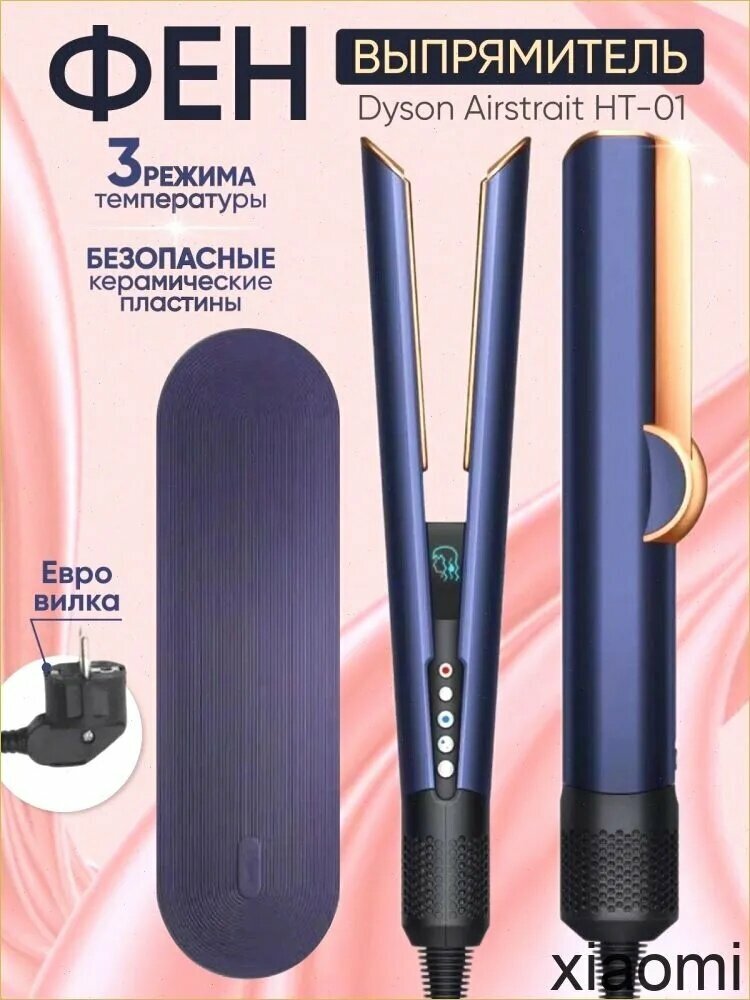Выпрямитель для волос