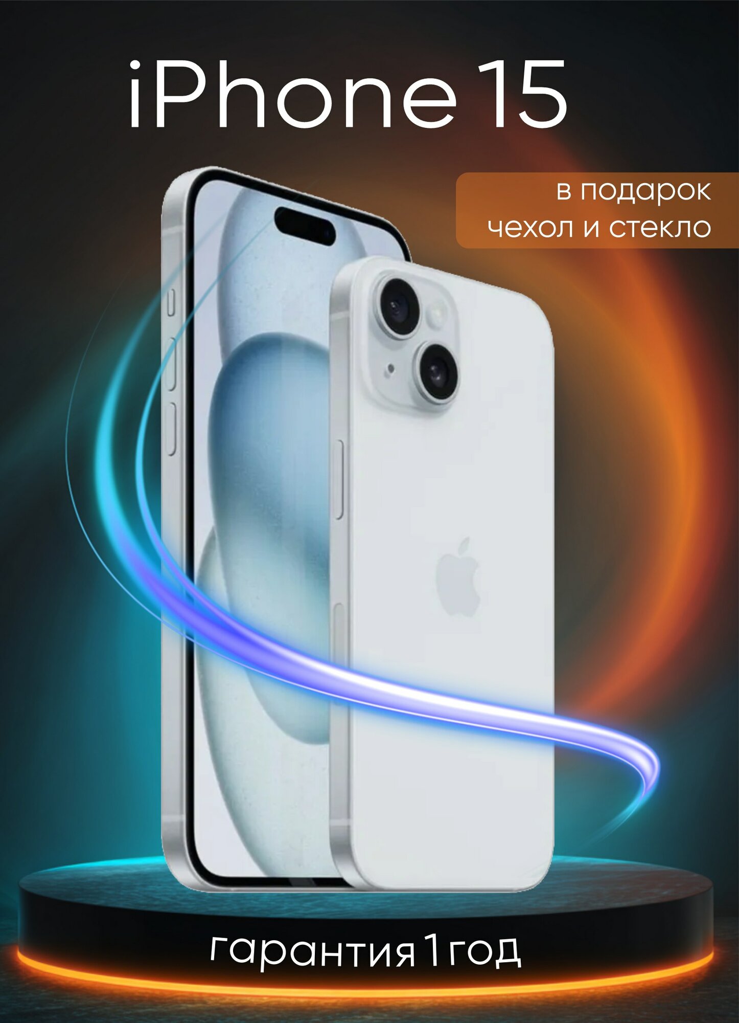 Смартфон Apple iPhone 15 128 ГБ Голубой / витринный образец / Blue