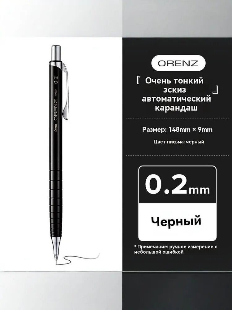Pentel Карандаш, толщина: 0.2 мм, 1 шт.