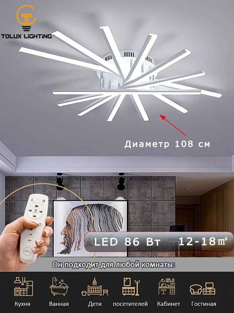 Люстра, LED, 86 Вт