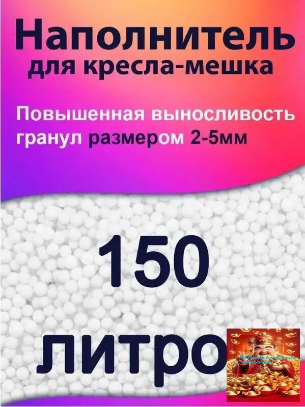 Наполнитель для кресла-мешка