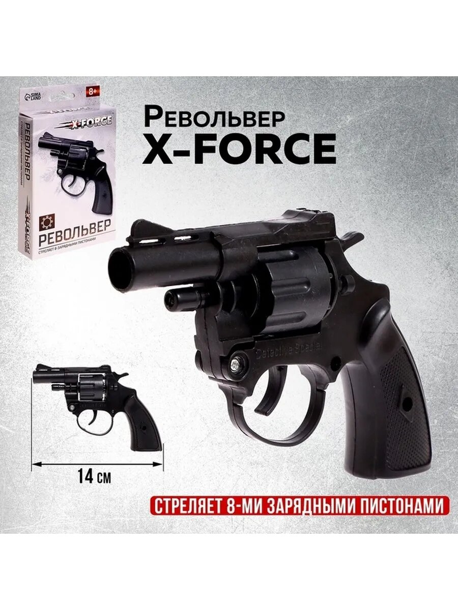 Игрушечный револьвер с зарядом из пистонов