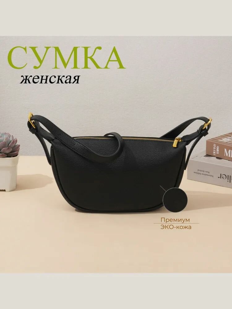 Женская сумка кросс-боди, сумка на плечо