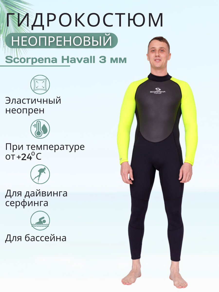 Гидрокостюм мужской Scorpena Hawaii 3 мм