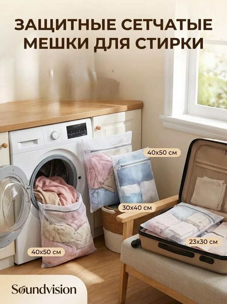 Мешок для стирки длина 50см, ширина22 см, 5 шт.