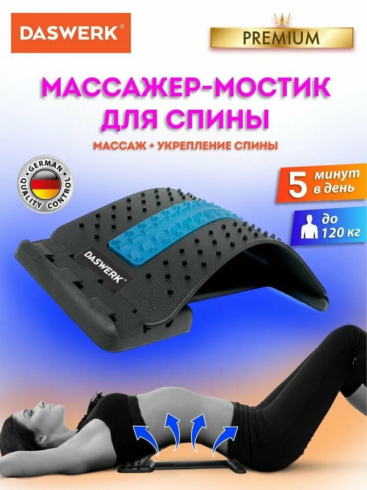 Тренажер для спины мостик, массажер для растяжки Premium, 3 уровня нагрузки, синяя вставка, Daswerk
