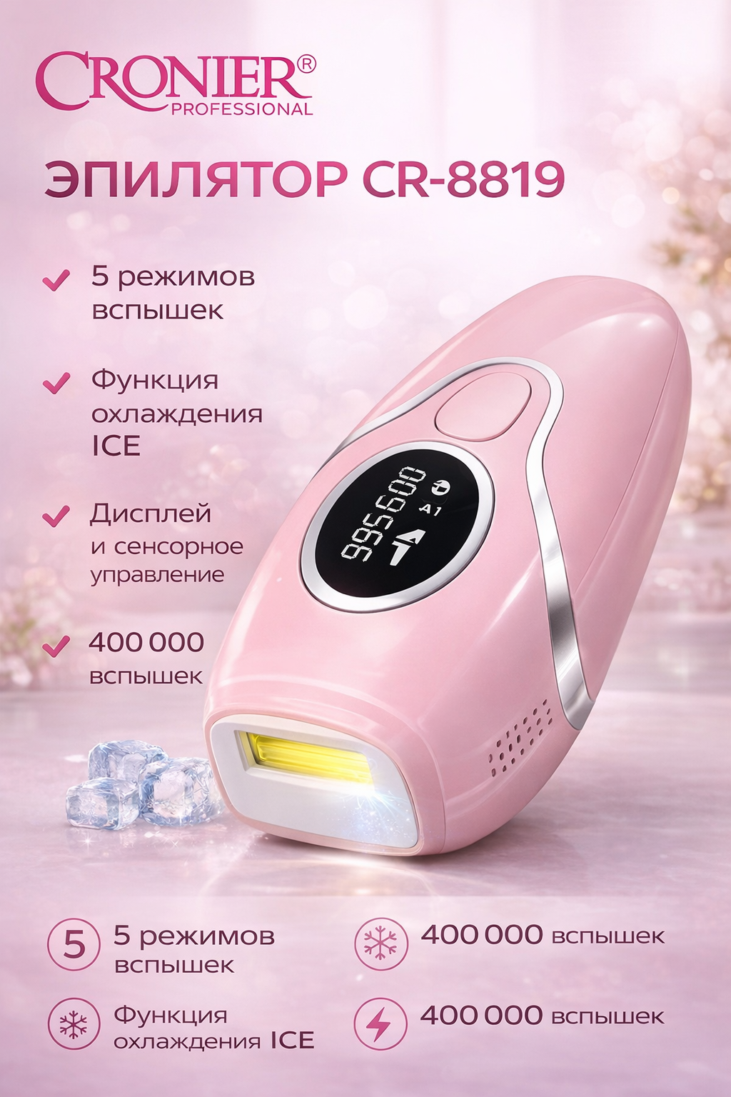 Эпилятор IPL CR-8819 с охлаждением ICE 400000 вспышек для удаления волос VoltGrid