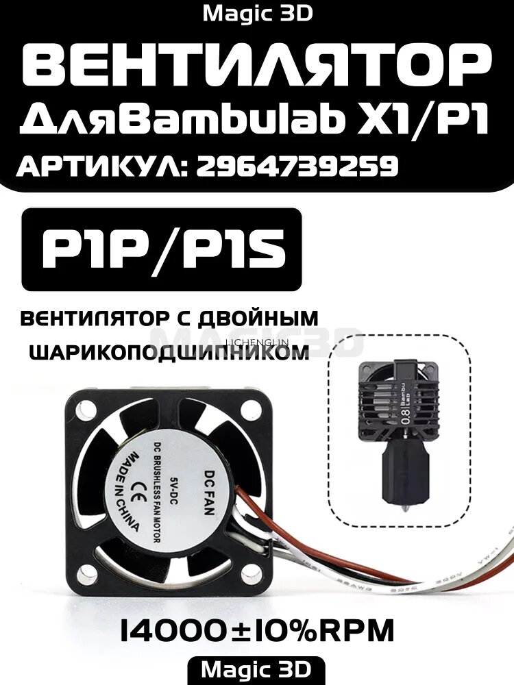 Хотенд Охлаждающий вентилятор экструдера для Bambulab P1 X1, аксессуары для 3d-принтеров bambuboo p1s p1p x1 x1cc--P1 2510 Вентилятор
