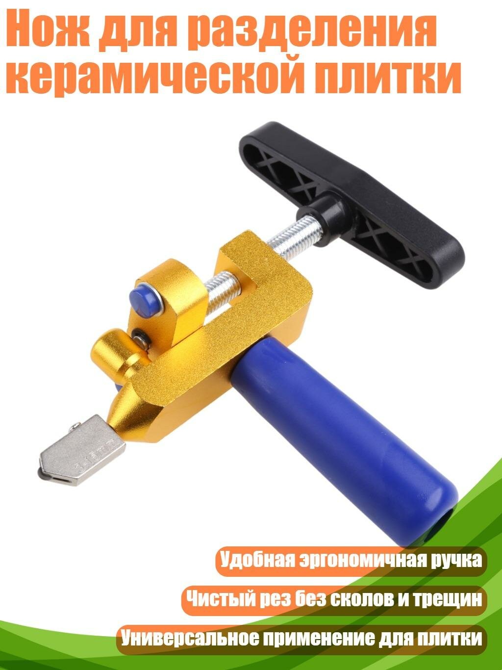 Нож для разделения керамической плитки