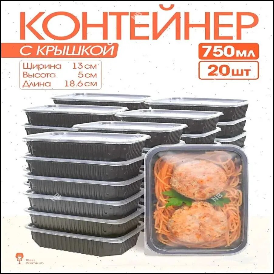 Контейнеры одноразовые с крышкой 750 мл 20 шт для еды и заморозки ягод, пластиковые