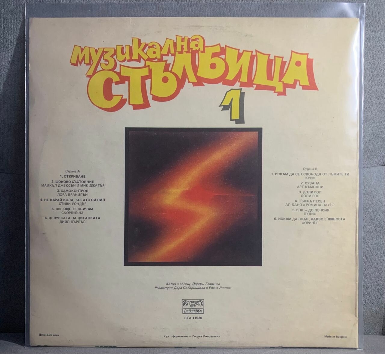 Музикална Стълбица 1 LP, NM/NM — фото 1