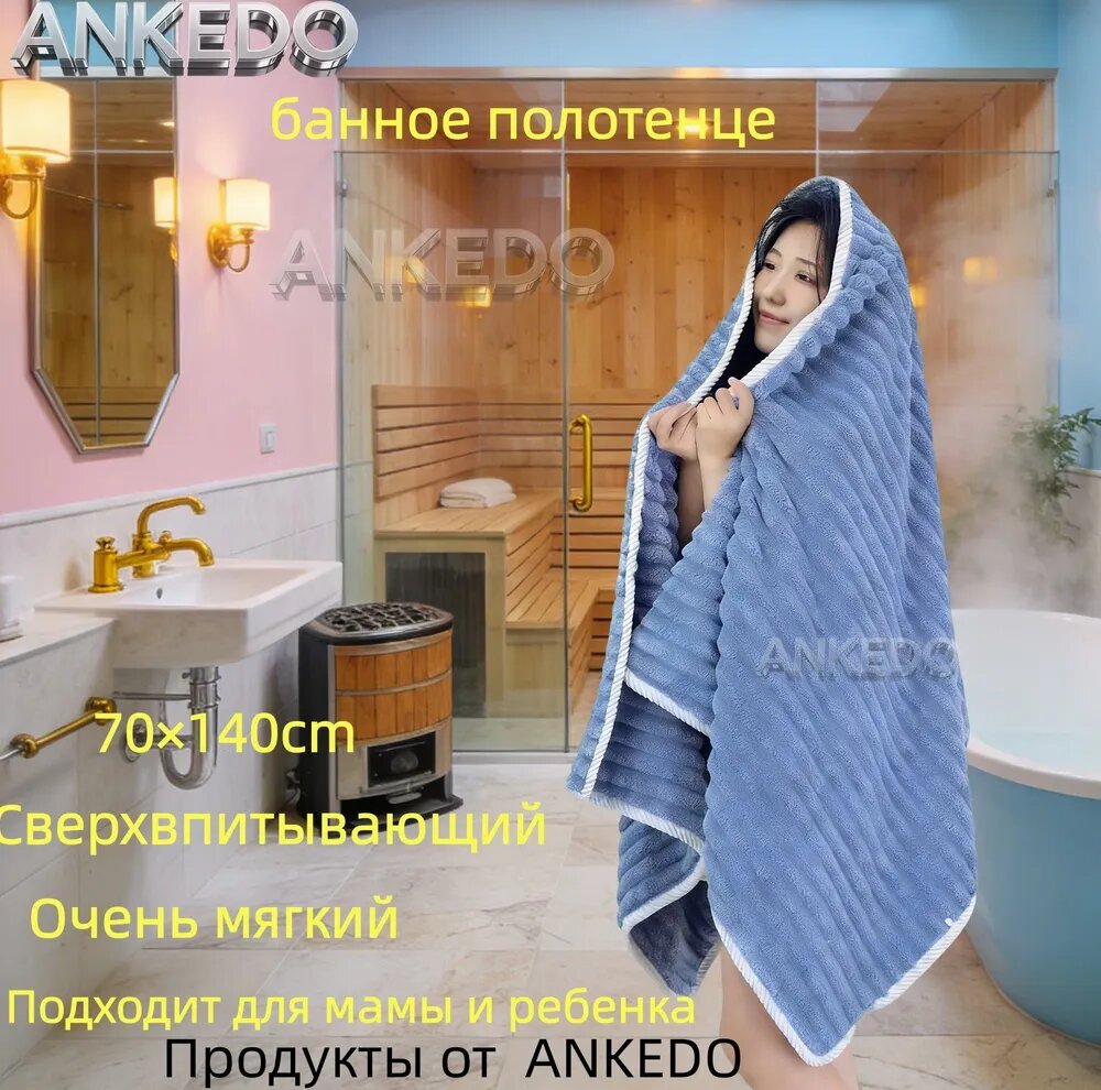 Полотенце для ванной, Хлопок, 70x140 см, голубой, 1 шт.