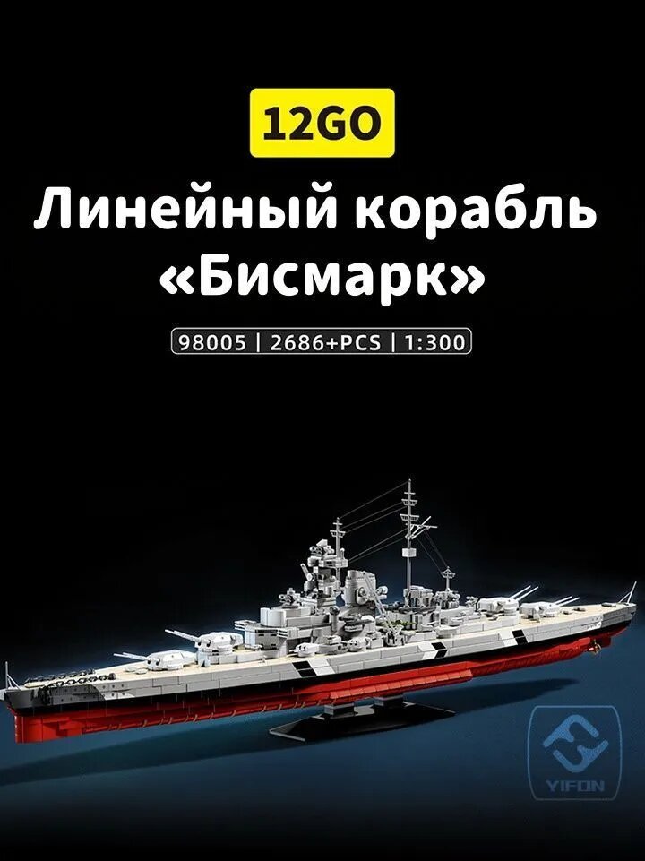 12GO 98005 Линейный корабль Бисмарк конструктор, масштаб 1:300, 2686+ деталей, для взрослых