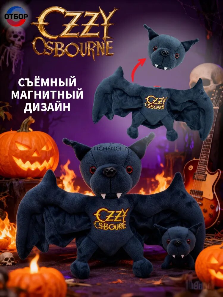 Плюшевая игрушка летучая мышь Оззи Осборн (Ozzy Osbourne), с магнитом, подарок на Хэллоуин