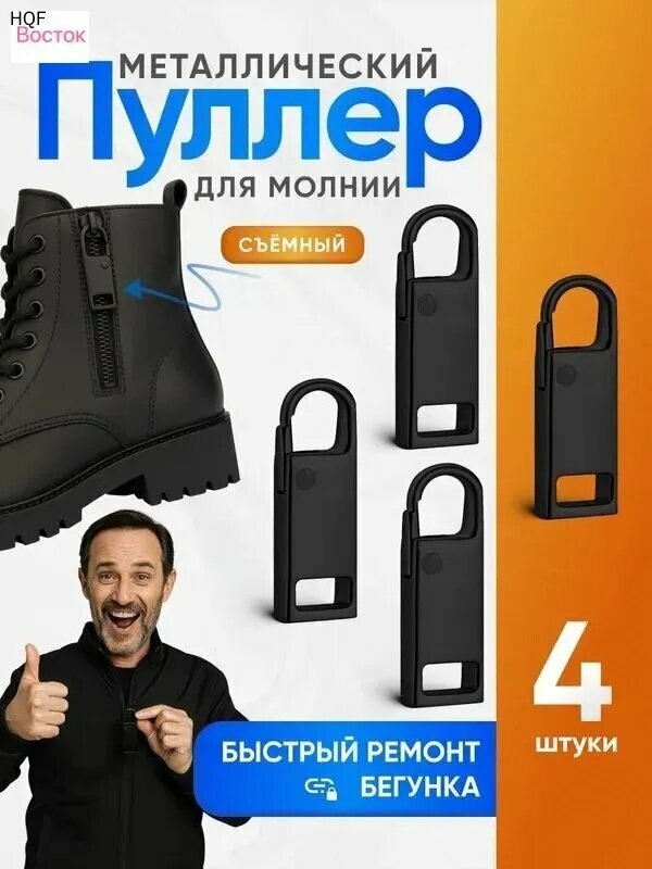Съемные металлические пуллеры для молнии 4 шт, карабины для одежды и сумок
