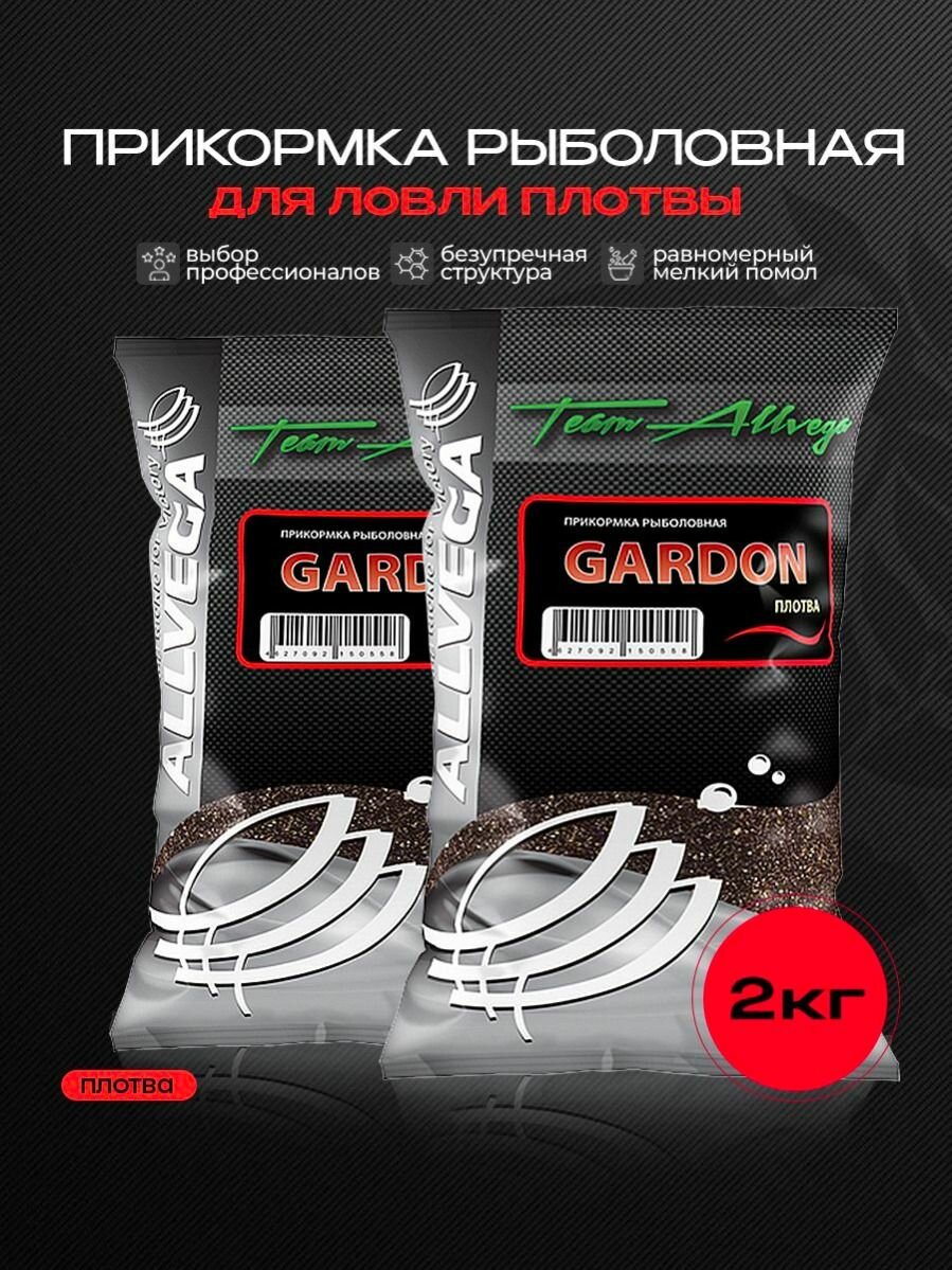 Прикормка рыболовная ALLVEGA Team Allvega плотва Набор из 2 шт.
