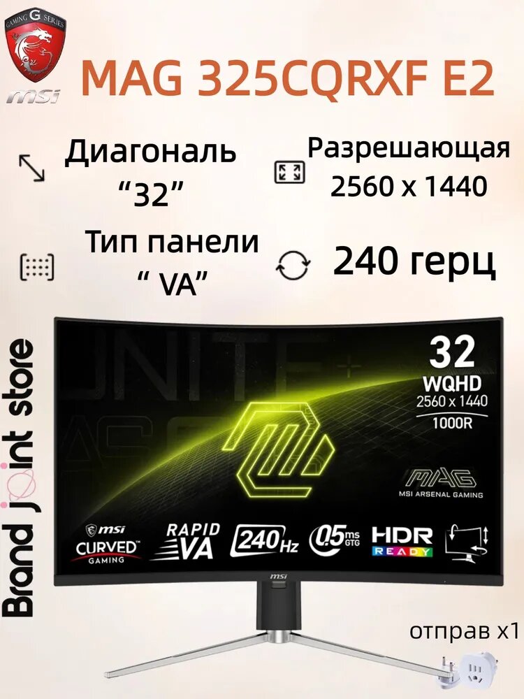 MSI 31.5" Монитор MSI MAG 325CQRXF E2, VA,0.5ms GTG,2K,240Hz, черный, черно-серый
