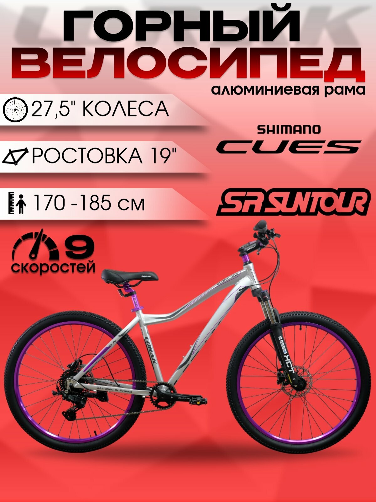 Велосипед горный LORAK GLORY 400 9 sp Матовый Серебристый/Фиолетовый под рост 170-185 см.