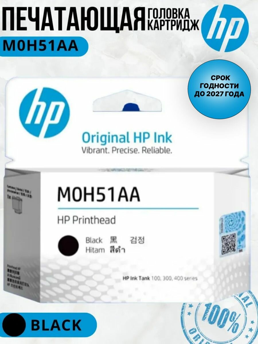 Печатающая головка/ картридж черный HP M0H51AA - M0H51A (MOH50A) / 6ZA11AE для HP Ink Tank 310/410/450, Deskjet GT 5810/5820 и др.