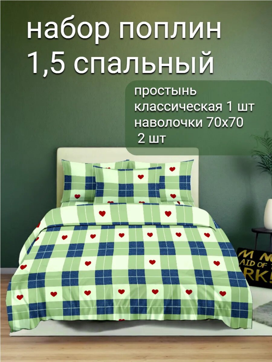Набор простынь и наволочки 70х70 см "Белое золото", 1,5 спальное, хлопок 100%, 3 предмета