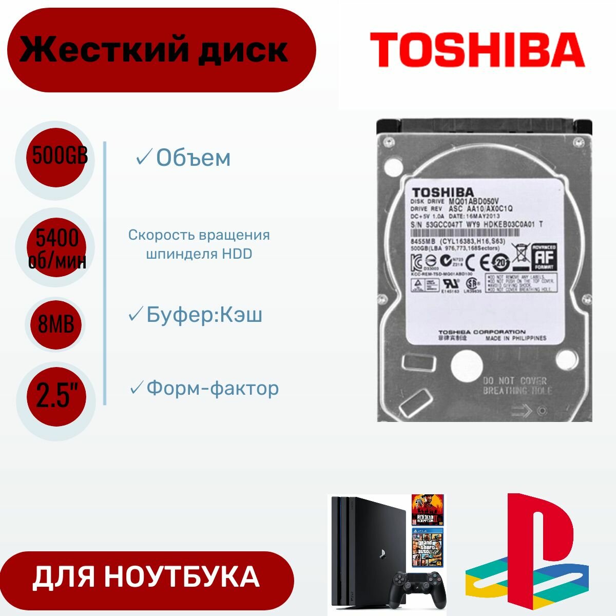 Жесткий диск для ноутбука Toshiba, Тошиба 500 ГБ 2.5'(Внутренний)