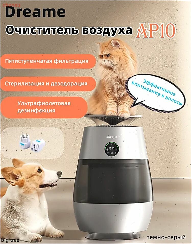 Очиститель воздуха AP10, удаление шерсти и аллергенов, прозрачный контейнер для фильтра, 360 циркуляция воздуха, умный дисплей, лазерная указка для игр с котом