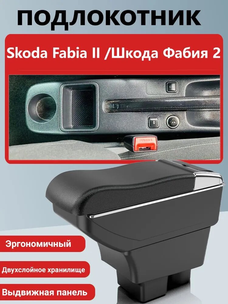 Подлокотник для автомобиля