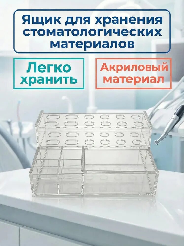Ящик для хранения стоматологических материалов акриловый, 1 шт