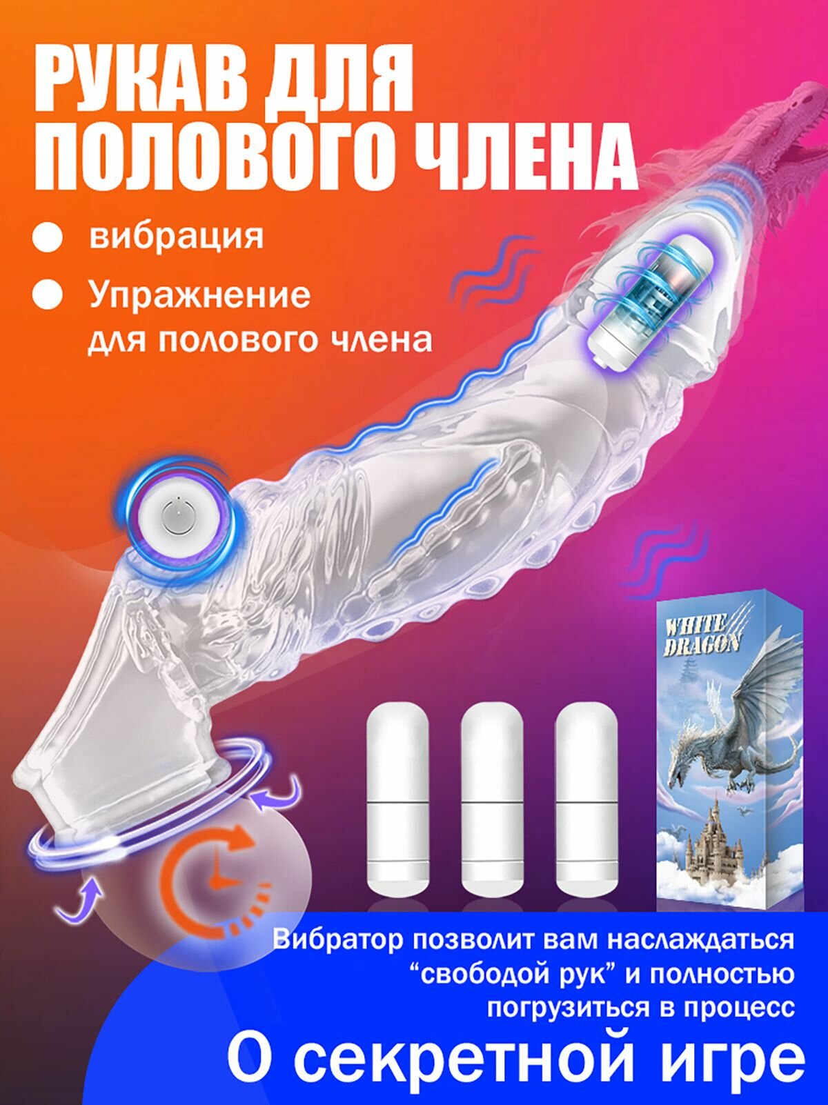 Насадки и удлинители эротические, Комплект для увеличения пениса, 17см