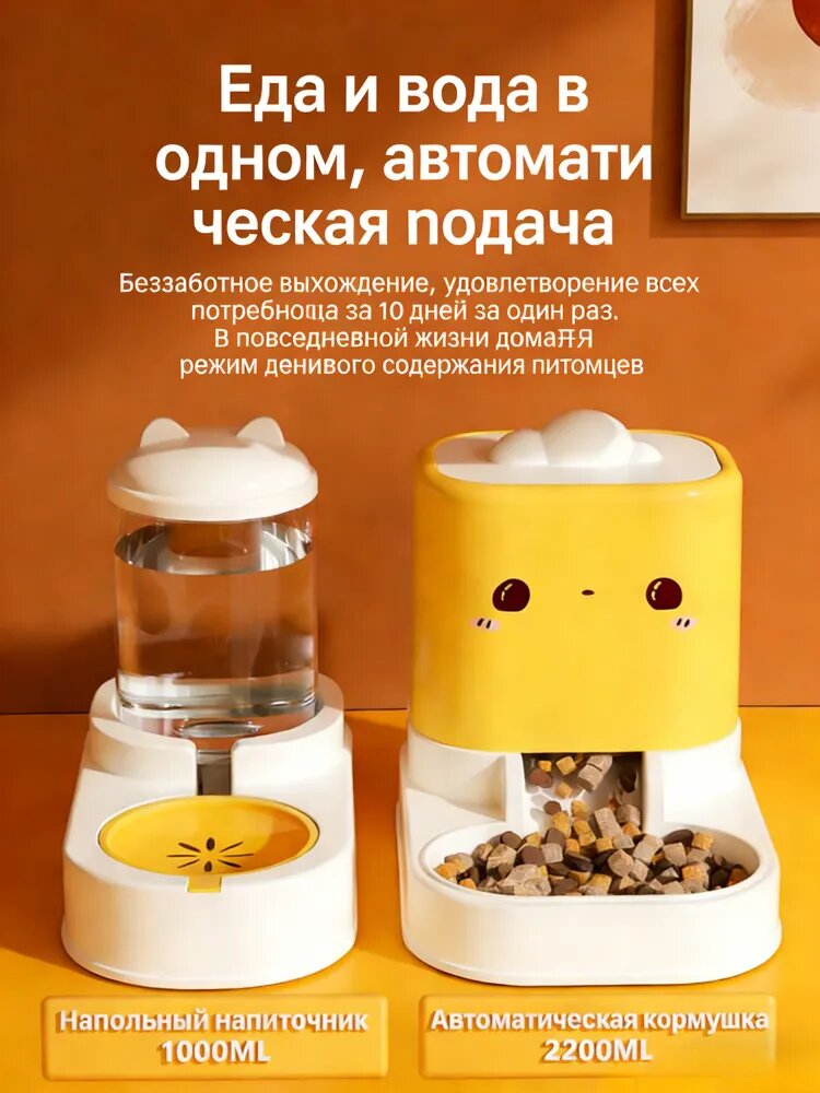 Автоматическая кормушка для кошек и собак, раздельная подача воды и корма — фото 1
