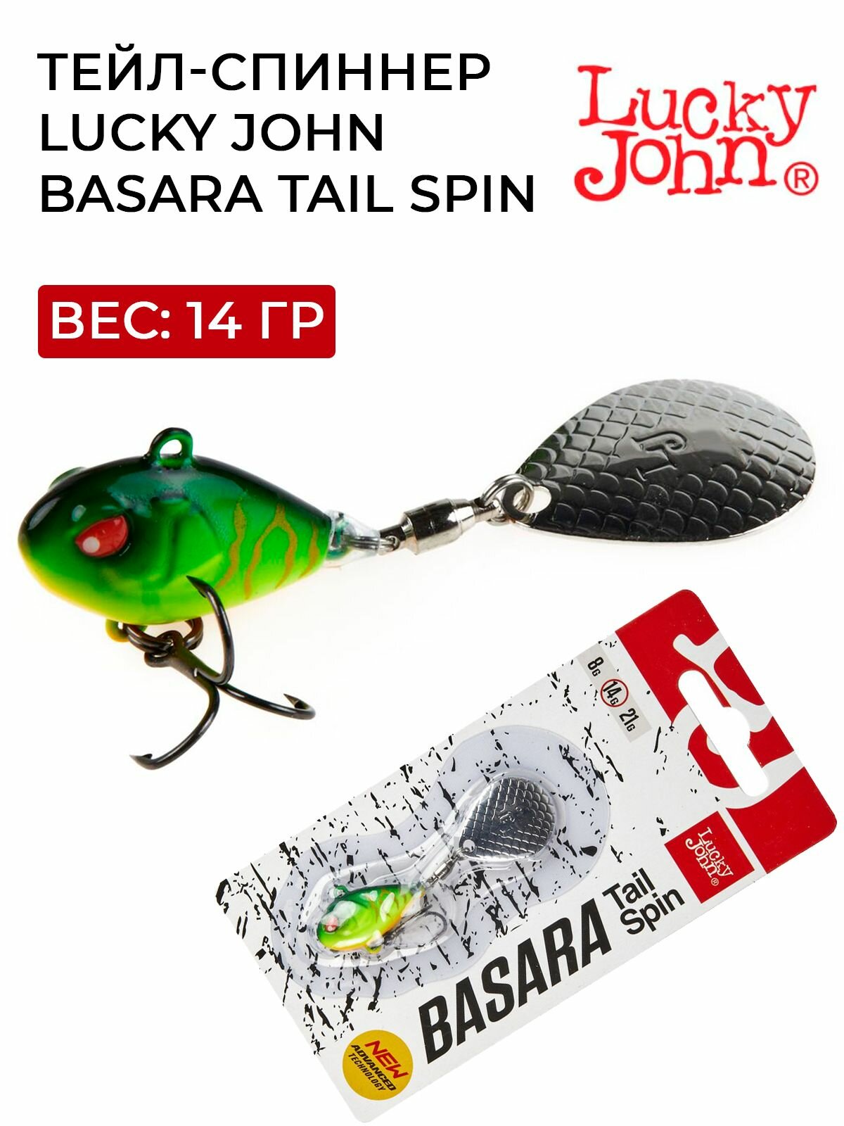 Тейл-спиннер Lucky John BASARA TAIL SPIN 14 гр #003