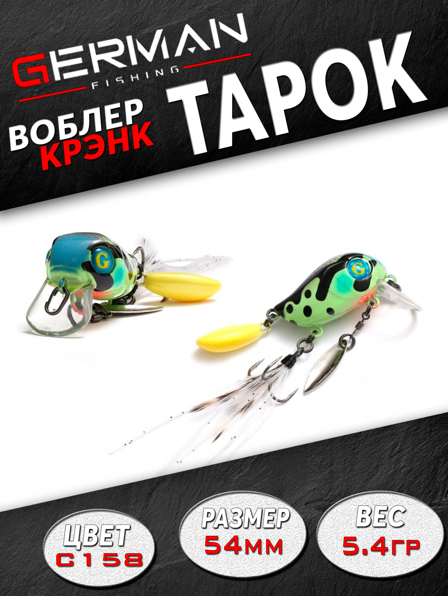 Воблер German Tapok 54 мм, 5.4 гр, C158 цвет / Герман Micro Tappy