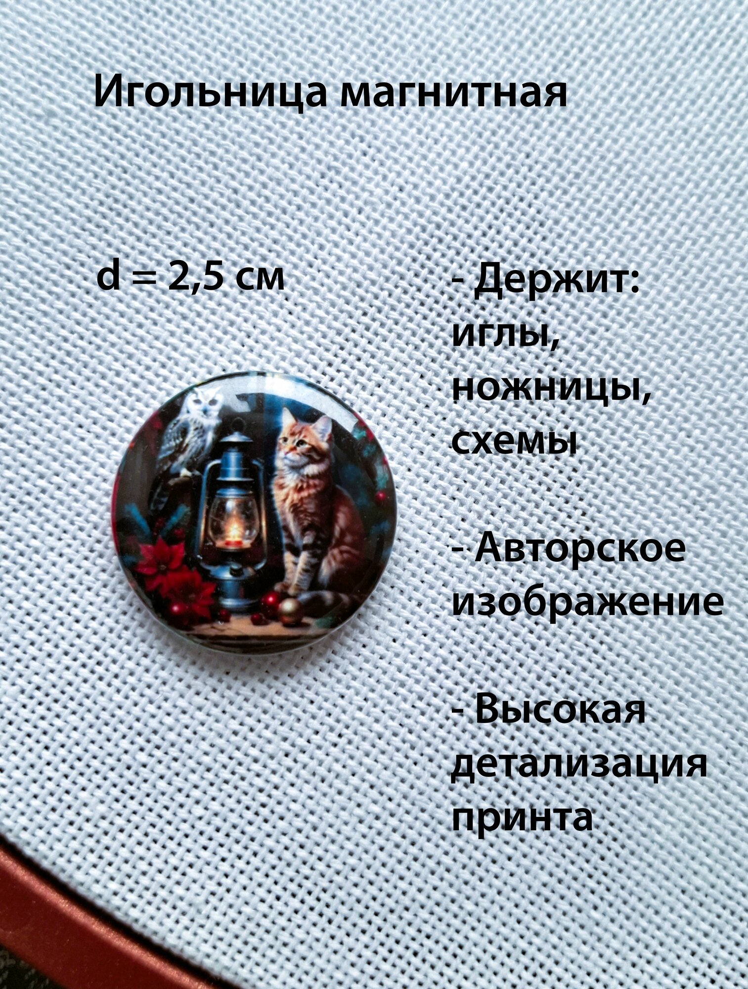 Sparkle jelly Игольница магнитная Зимний натюрморт с совой, 2,5 см