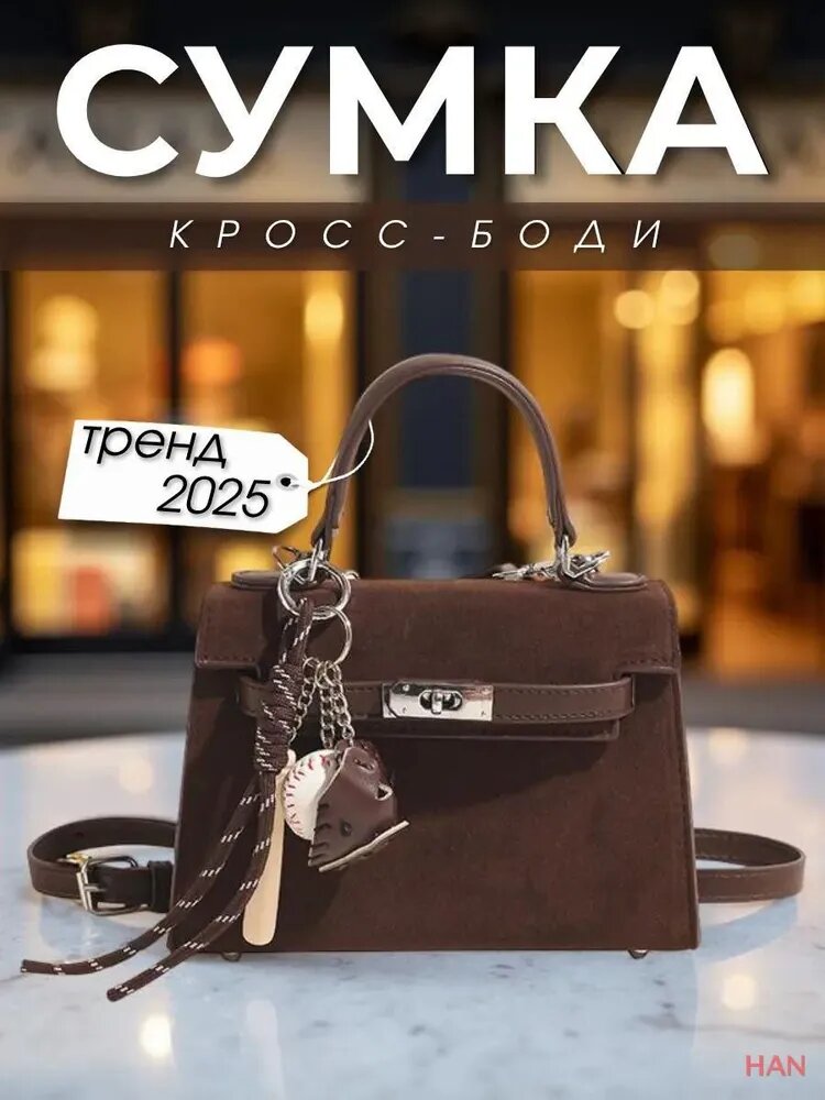 Сумка кросс-боди