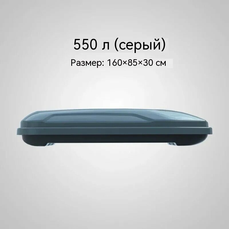 Duoka Багажный бокс, Прямоугольная поперечина, объем: 550 л, 160 см