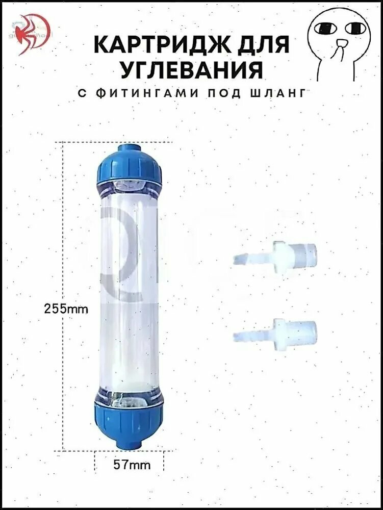 Картридж для углевания с фитингами под шланг
