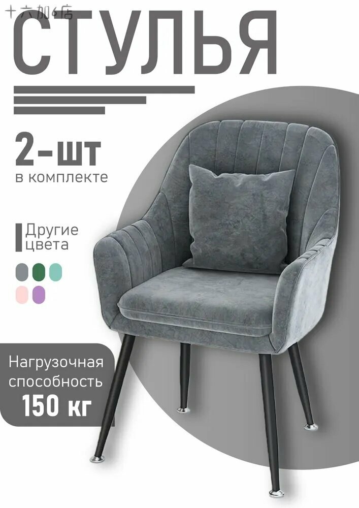 Комплект стульев, 2 шт.