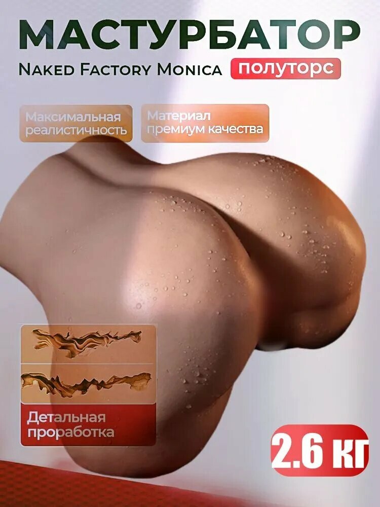 18+ товары для взрослых: Резиновая кукла для секса с жопой и мужским мастурбатором Секс игрушки для пар 2.6 кг