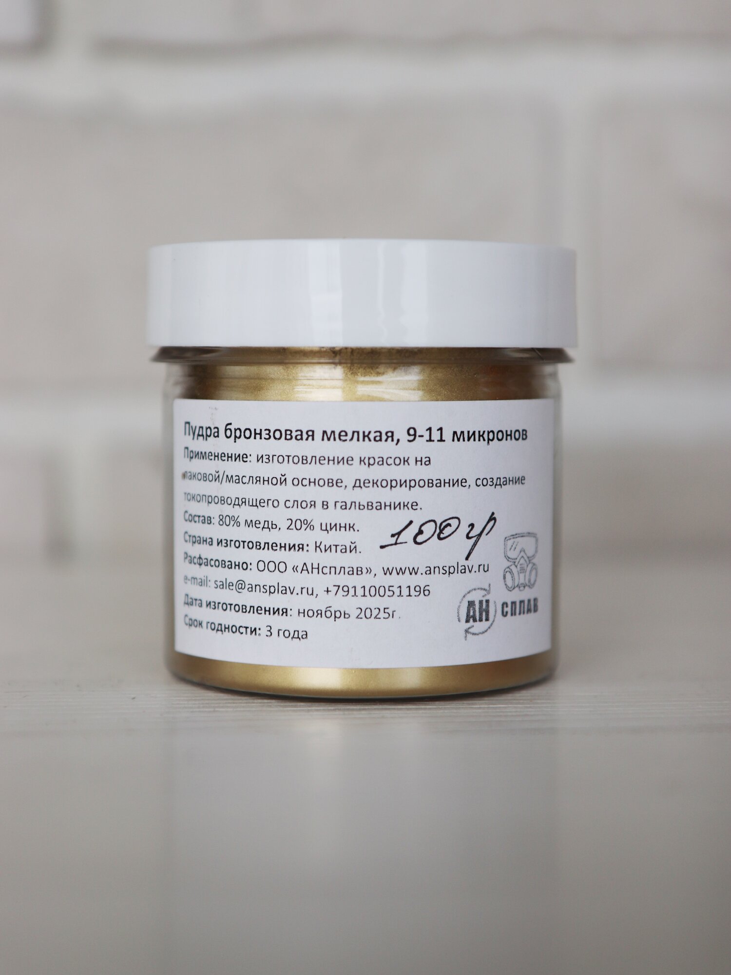 Пигмент бронзовый 9-11 мкм - 100 гр (металлическая бронзовая пудра) для краски и декора