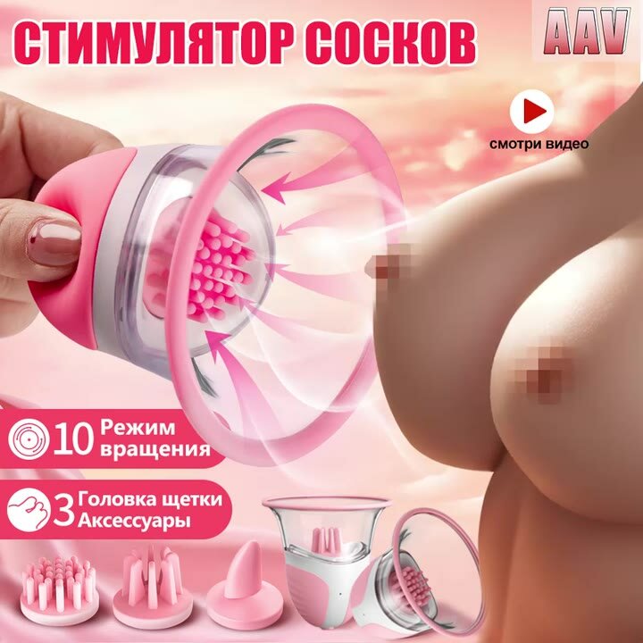 Rufang мощный сосущий массажер для сосков есть 10 видов режимов вращения вибратора