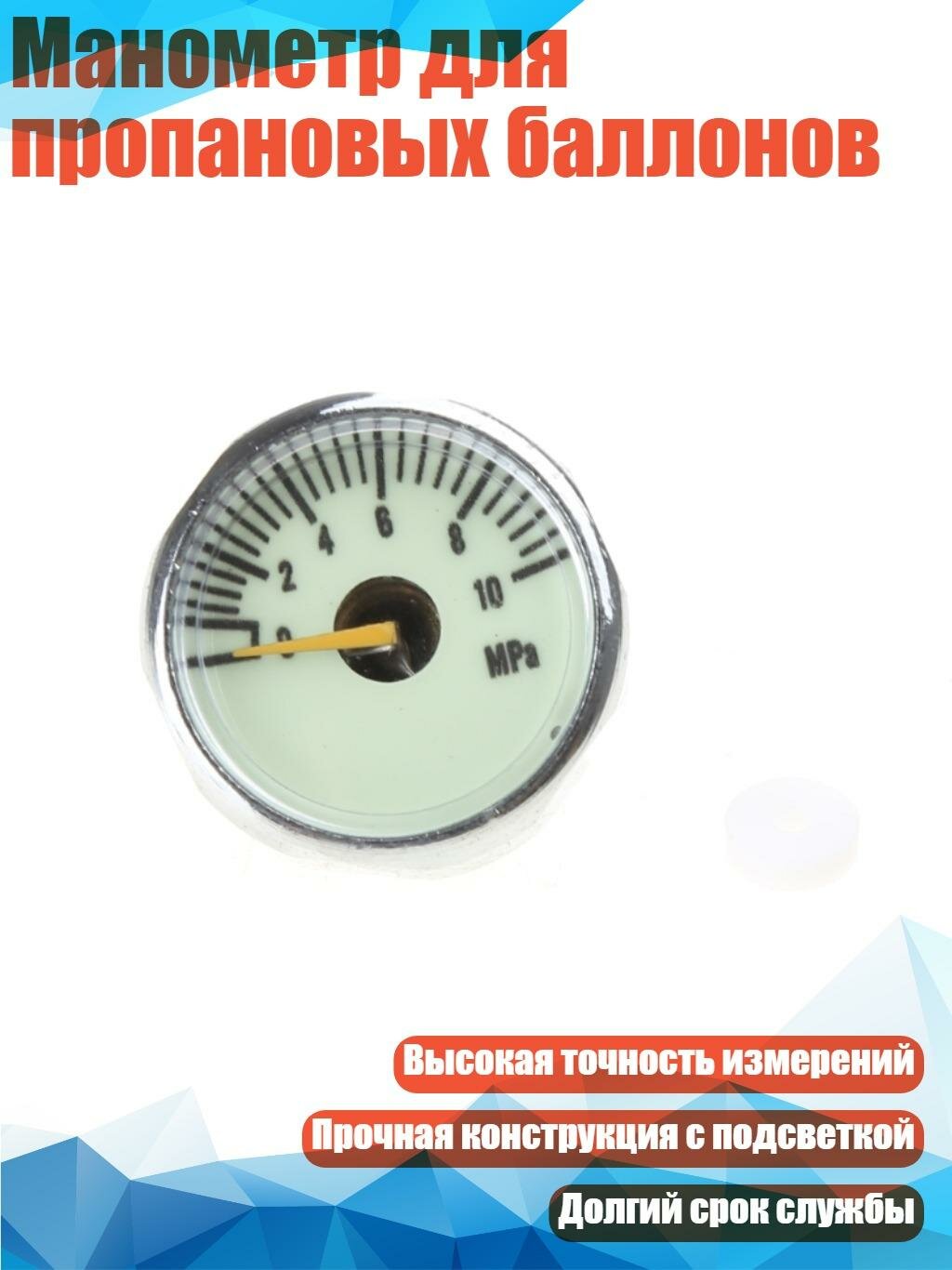 Манометр для пропановых баллонов, 10 мпа