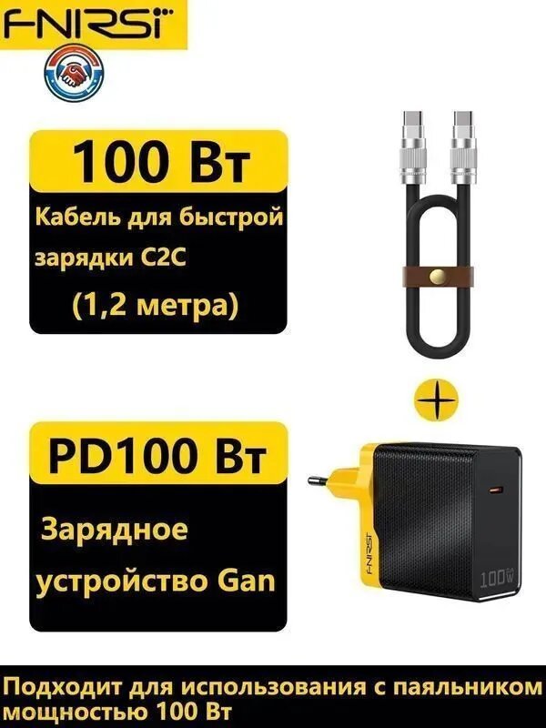 Универсальное GaN зарядное устройство 100 Вт PD QC, компактный блок питания для паяльника, телефона и цифровой техники, безопасное и быстрое зарядное решение