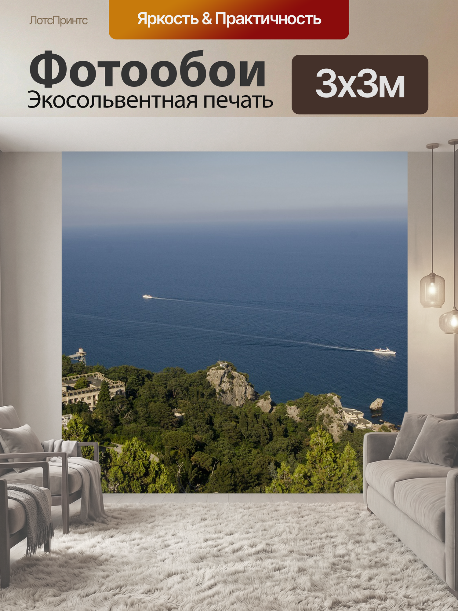 Фотообои "Крым, море, горизонт" 300x300 см. экосольвентная печать