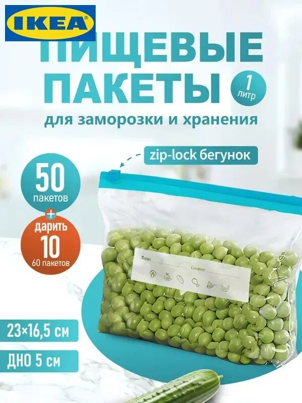 IKEA Зип пакет, 23 x 16 см