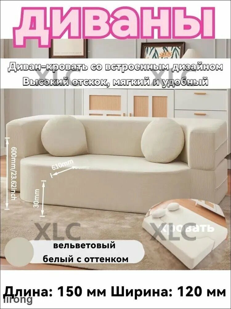 Диван раскладной, механизм Юниор, 150х61х60 см, бежевый