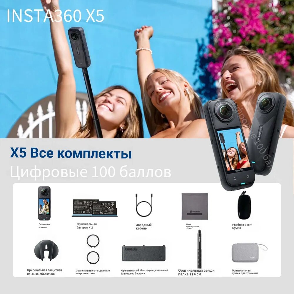 Комплект Insta360 X5 All-in-One Action Camera Kit это панорамная экшн-камера с разрешением 8K, водонепроницаемая и оснащенная системой стабилизации изображения
